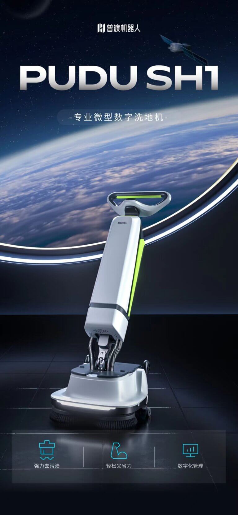 Pudu SH1 - Robotplace